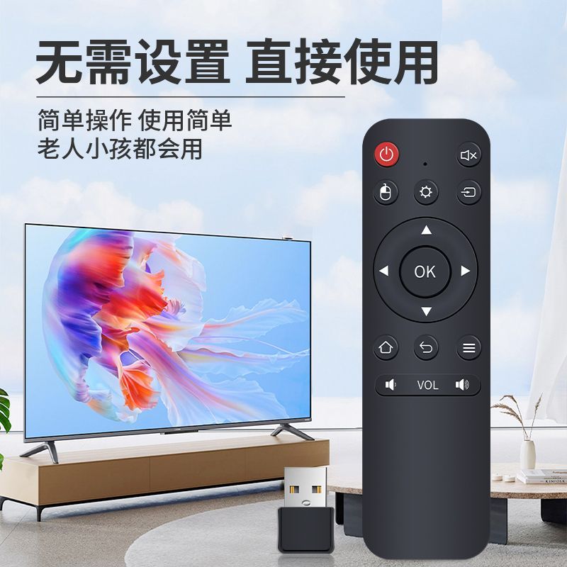 2.4G万能遥控器适用投影仪电脑投屏电视机USB无线连接万能遥控器