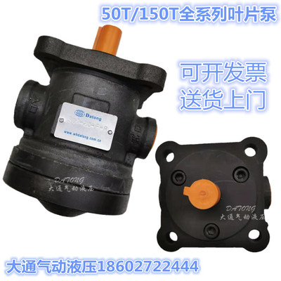 DATONG叶片泵 50T-26-FR+PA 50T-36/20/17/39/14/12-FR+PA