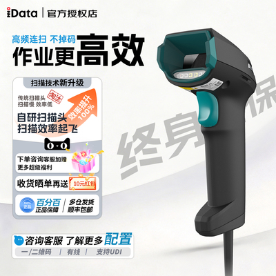 iDataJ16-BT无线工业扫描枪