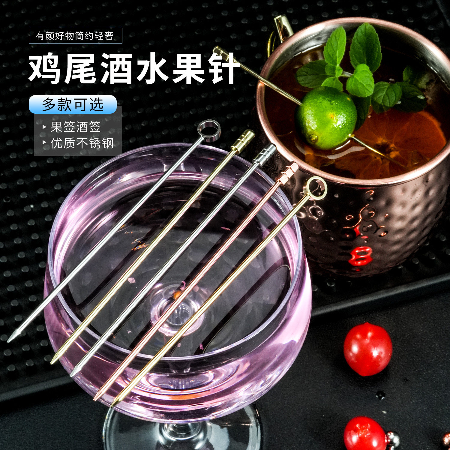 304不锈钢鸡尾酒水果签酒吧调酒棒鸡尾酒杯套装创意家商用可重复