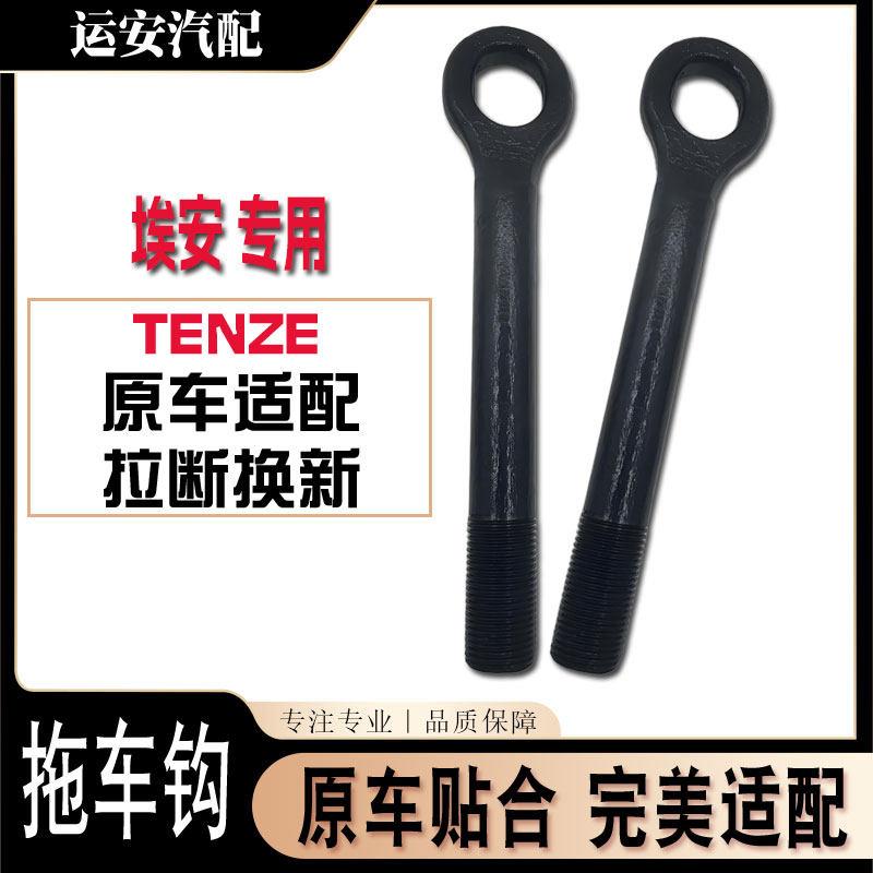 适用广汽埃安拖车钩埃安S 埃安V 埃安Y专用 拉车钩 拽车钩 挂车钩
