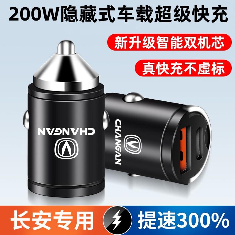 适用第四代长安逸动车载充电器汽车点烟器USB转换接头手机快充线