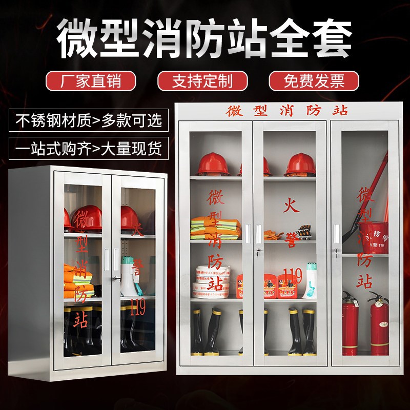 不锈钢消防柜微型消防站灭火器箱工地防汛柜应急物资柜防爆器材柜