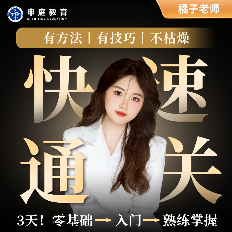 申庭教育2026年橘子老师快速通关循环系统护考初级主管护师网课视频精讲备考中级368护理学全科零基础考前培训精品直播录播课