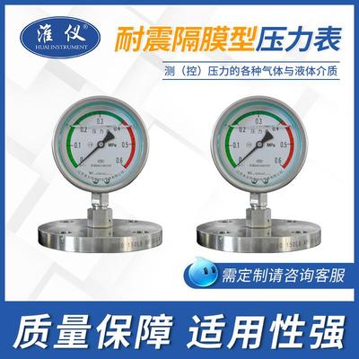 TPYX10-MLF不0锈钢隔膜压力表耐震法兰螺纹式连接膜DN25DYN片50四