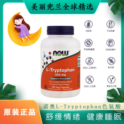 NOW诺奥色氨酸舒缓睡眠