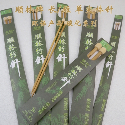 顺林单尖竹针碳化毛衣针棒针打毛线针织毛衣围巾的针签子手工工具