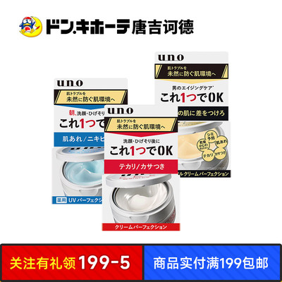 uno吾诺男士面霜保湿补水