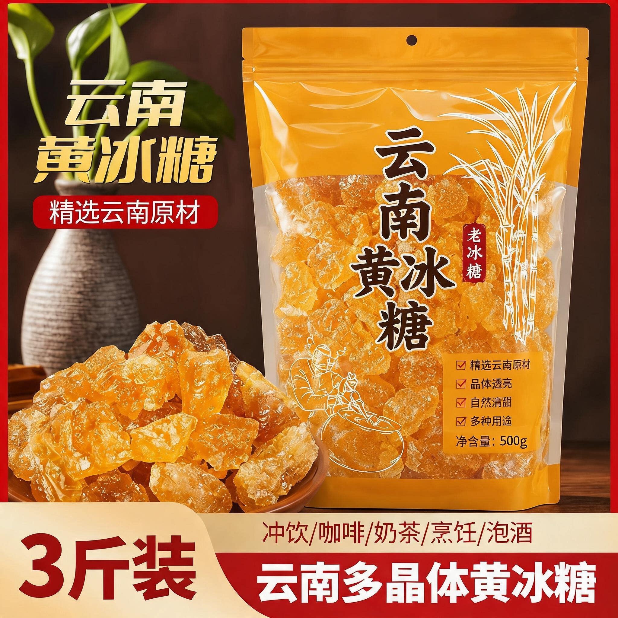 黄糖黄冰糖正宗特级老黄官方旗舰店优级黄冰糖老冰糖纯蔗泡茶泡酒