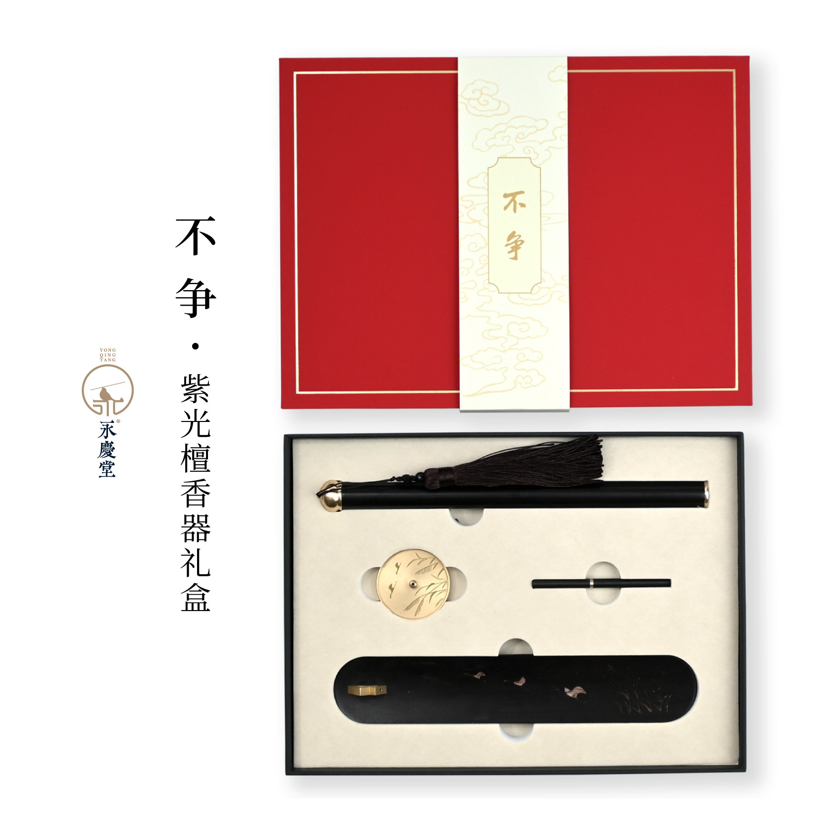 永庆香堂【不争】紫光檀香器礼盒 新款礼盒 小众生日礼物