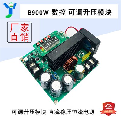 B900W数控直流稳压恒流可调升压模块电压电流表120V15A充电器模块