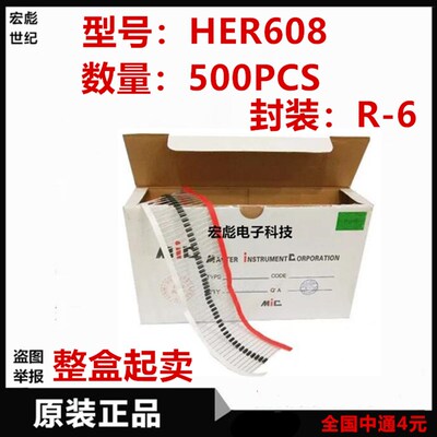HER608编带直插 超快恢复二极管  封装R-6 6A/1000V MIC 500PCS