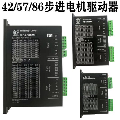 德科42/57/86两相步进电机驱动器KD2608MH/2405M/2204B/KE2608MH