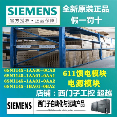 611馈电/电源模块6SN1145-1AA00/1AA01/1BA01-0CA0/0AA1/2/0BA2
