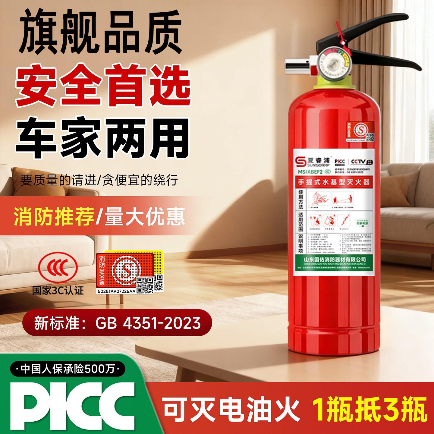 水基灭火器家用2025新款车载正品车用3C认证家庭消防灭火器新国标