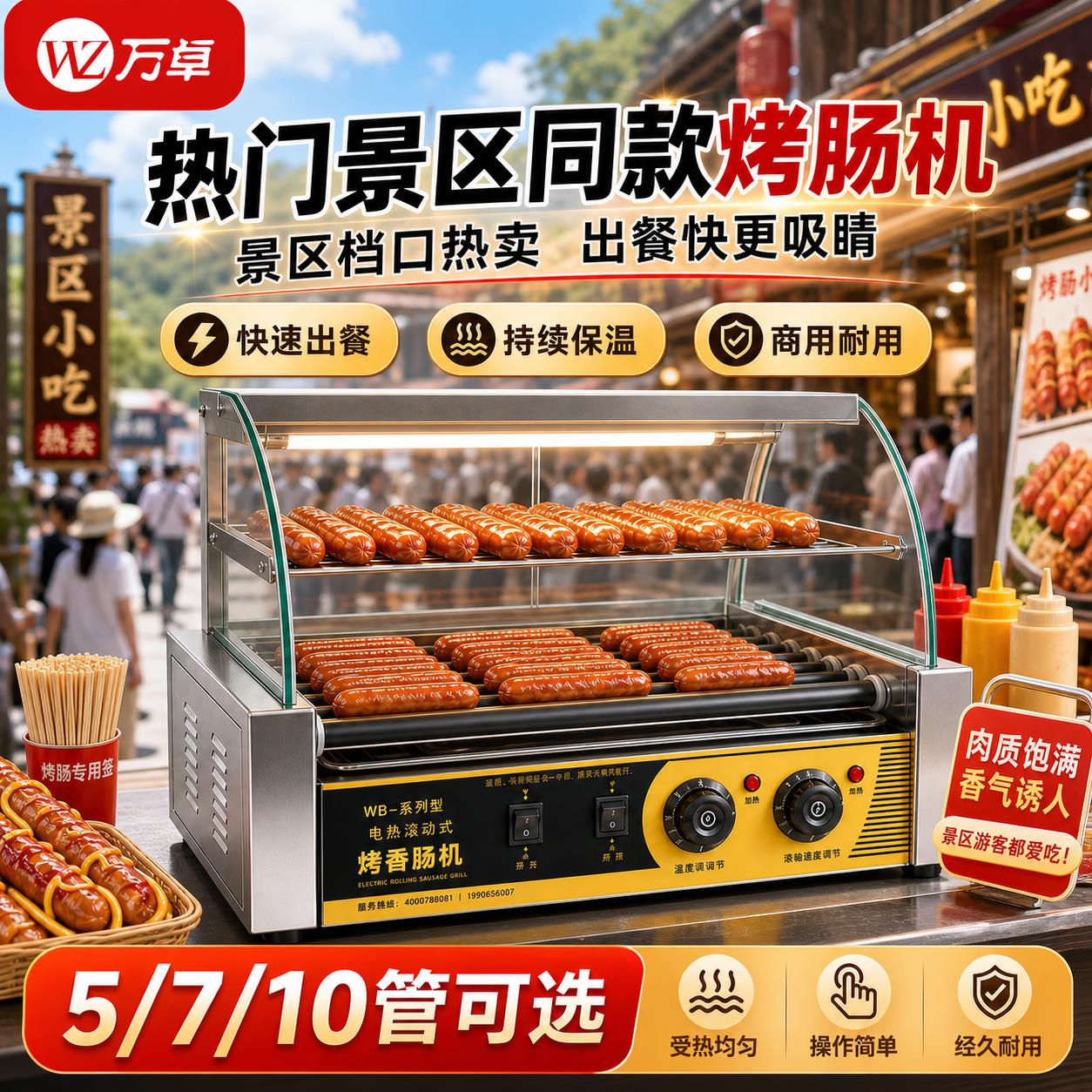 万卓新款商用烤肠机特氟龙不粘管香肠热狗机景区同款烤肠机全自动