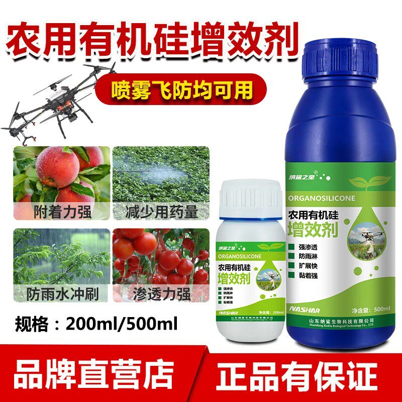 纳鲨农用有机硅助剂叶面喷施增效剂渗透剂展着剂表面活性剂耐雨水