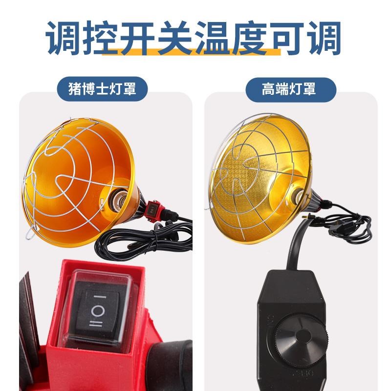 保温灯养殖场专用猪用养殖保温灯罩小鸡仔猪育雏加热灯泡灯罩烤灯