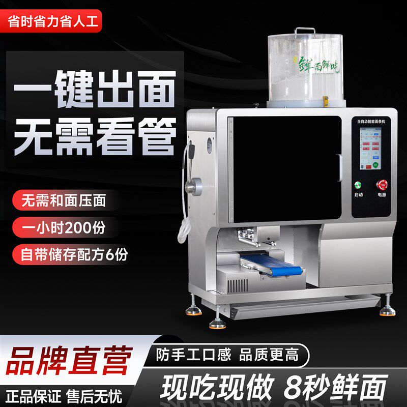 全自动智能面条机商用多功能压面拉面一体机餐饮面馆专用鲜面条机