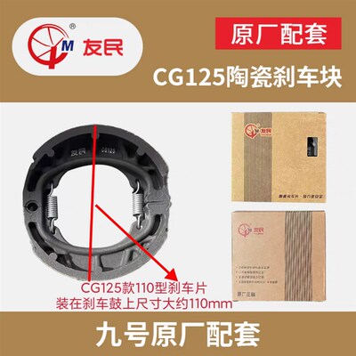 原厂配套友民CG125鼓煞片110型煞车片原装配套鼓煞片