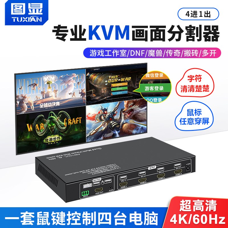 4k60hz画面分割器kvm四进一出工作室游戏搬砖同步切换电脑分屏器