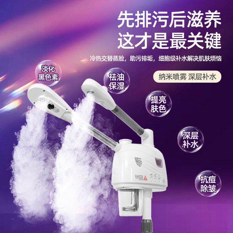 冷热双喷蒸脸仪纳米补水喷雾器面脸部家用蒸汽机美容院专用蒸脸器