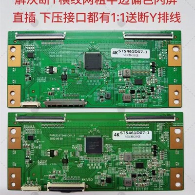 D07技改逻辑板通用开发板ST5461D07-1-C-D/3/B闪屏横纹网粗发黑