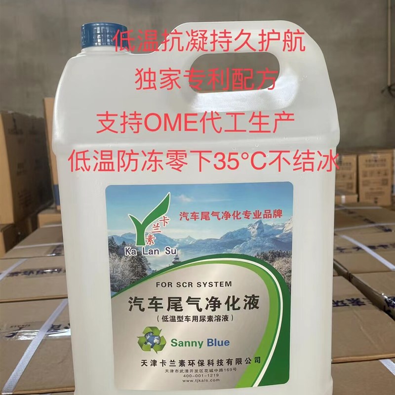 皮卡专用原厂-35C -40低温车用尿素液防冻抗冻溶液尾气净化液