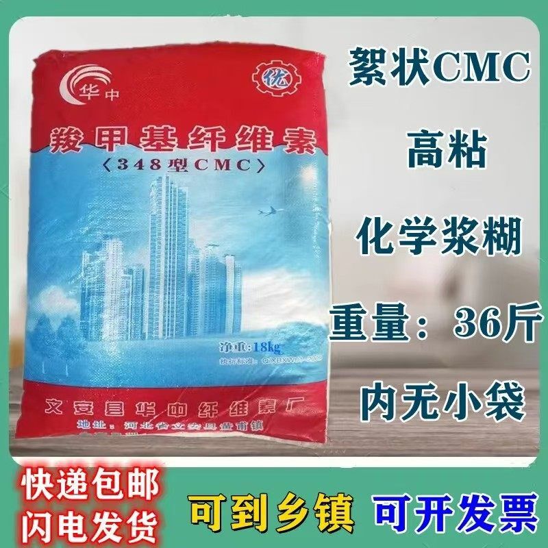 工业级羧甲基纤维素粉状絮状CMC工业级高粘度化学浆糊浆料