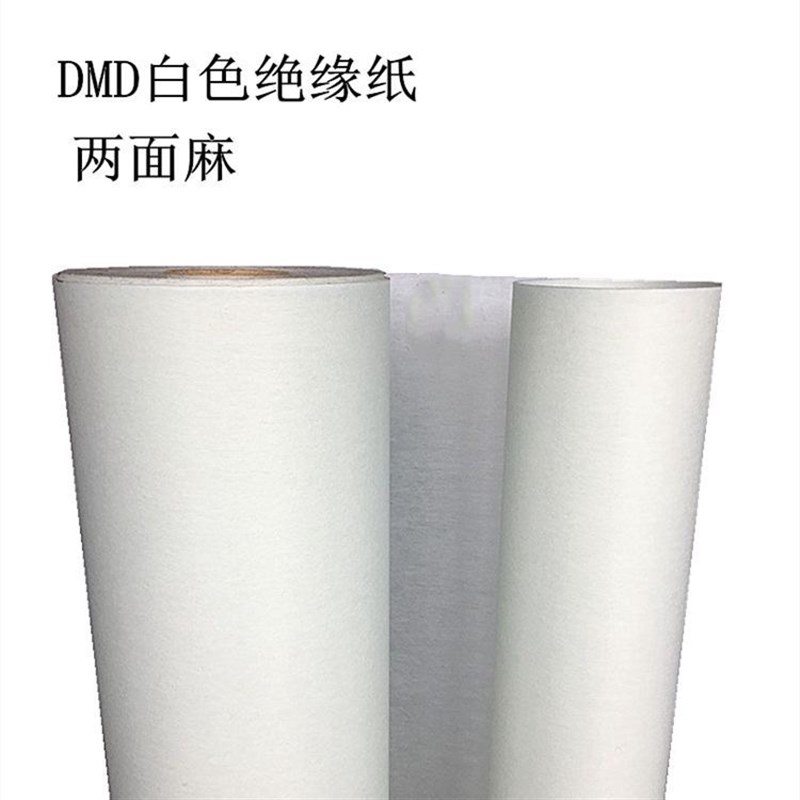 电机维修绝缘纸 电机绝缘纸F级耐温DMD白色 青稞 复合绝缘纸