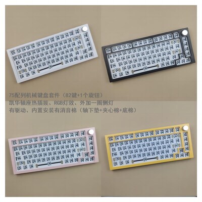 75三模套件幻想75旋钮无线机械键盘gasket结构 RGB热插拔单模三模