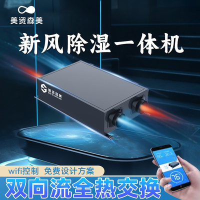 悬吊式天花板除湿机美资森美中央吸湿双向流新风All室内干燥器远