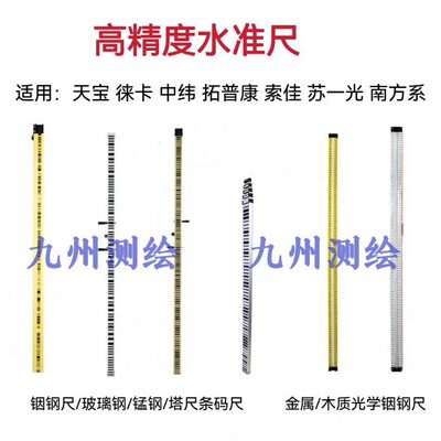 天宝中纬徕卡索佳南方电子水准仪2米3米铟钢尺玻璃钢尺锰钢条码尺