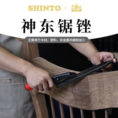 日本进口神东锯锉细加工塑型木工锉硬木雕锉下肉快吉他琴枕平锉刀