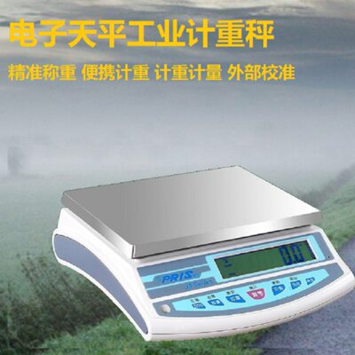 pris普瑞逊JS-03B 06B 15B 30B 高精度工业电子秤计数天平桌秤