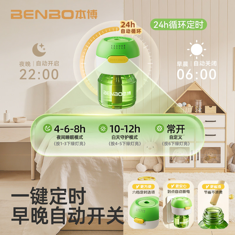 本博蚊香液无烟无味宝宝婴儿童锁器电蚊香专用补充液防蚊液驱蚊液