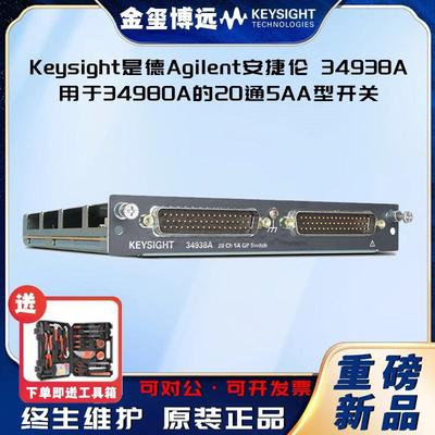 34938A用于34980A的20通道5AA