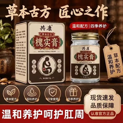 共康槐实膏草本温和舒缓肛周