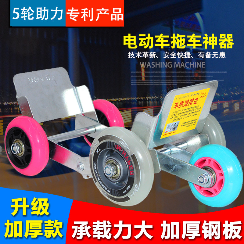 瘪胎助推器三轮车电动车摩托车爆胎应急拖车器加厚钢板移车挪车器