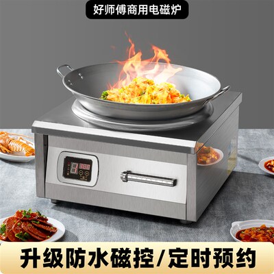 商用大功率电磁炉8000W爆炒卤煮煲汤商用12KW大火力低汤炉电磁灶