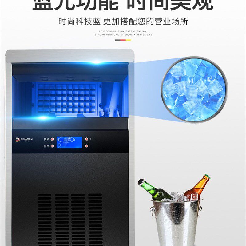 德玛仕商用制冰机大型小型全自动方冰奶茶店KTV大型制冰