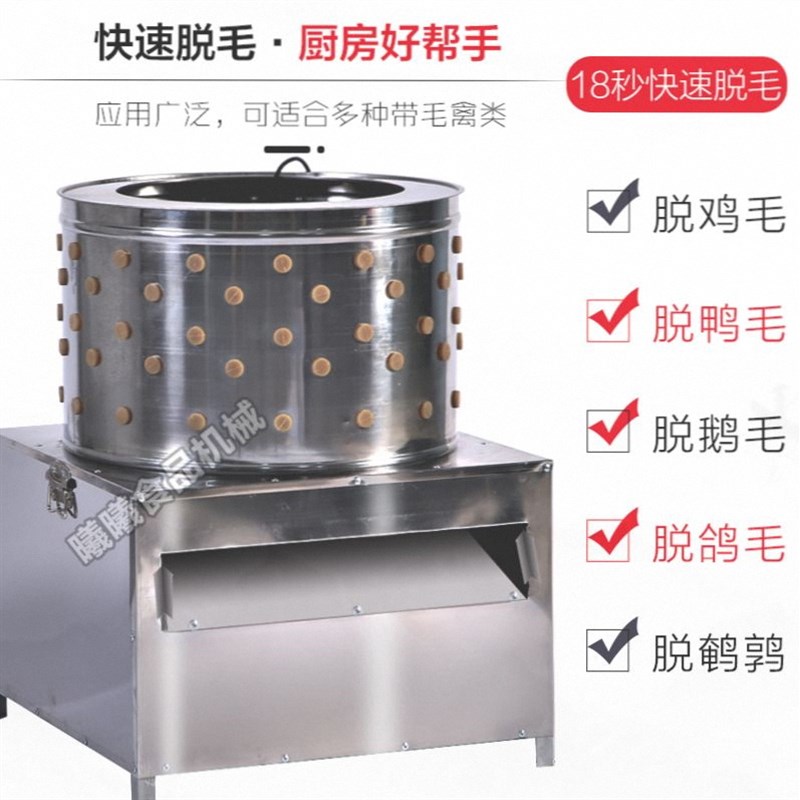脱毛机不锈钢家禽杀鸡鸭鹅打毛机小型全自动拔鸡毛机商用褪去毛机