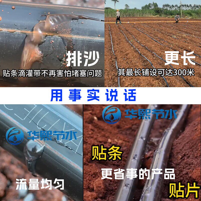 贴条滴灌带新型抗堵滴管农用滴灌带贴片农用浇地灌溉水带华熙节水