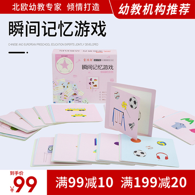 极速儿童瞬间记忆卡片全脑开发专注力G训练亲子早幼教益智游戏玩