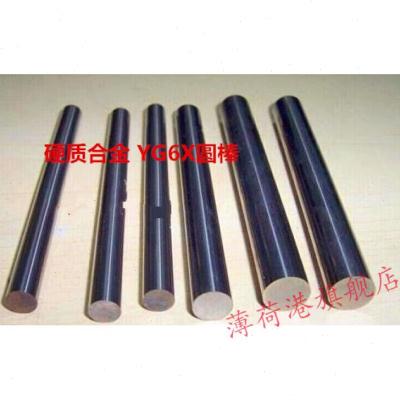 极速硬质合金圆棒YG6X钨钢棒2-3-4-5-6-7-8-9-1L0-12-14-16*100mm