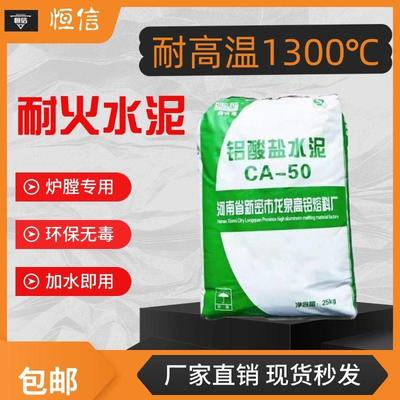 高温耐火水泥快干型面包窑A600补灶台锅炉披萨炉铝酸盐防火水泥