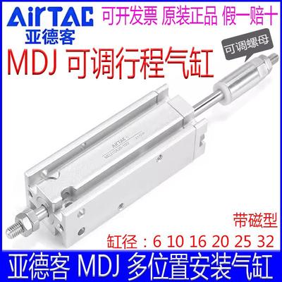 亚德客可调行程气缸MDJ6 10 MKJ16 32X10X15X20X25X30X40-10-20S