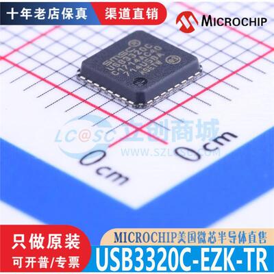可直拍 USB3320C-EZK-TR QFN-32-全新原装正品保真USB3320C-EZK
