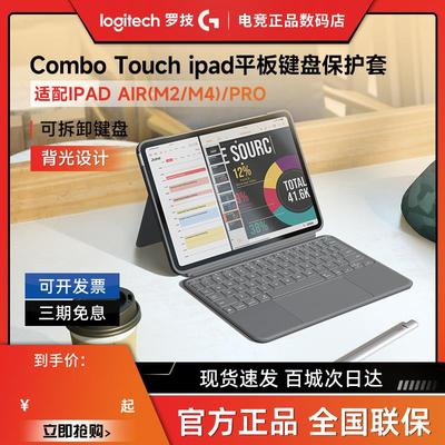罗技Combo Touch iPad蓝牙键盘套air pro M4/M2平板电脑外接拆包