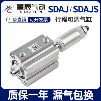 星辰气动薄型气缸可调SDAJS40/32/50/25/20*63/80*16-100X30X75-S